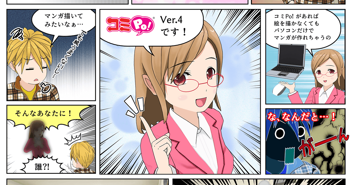 コミPo! が14歳になりました！ - コミPo! (コミポ) 公式ブログコミPo! (コミポ) 公式ブログ